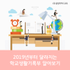 2019년부터 달라지는 학교생활기록부 생기부 네이버 블로그